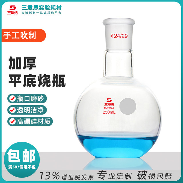 Sanaisi flat bottom flask 100 250 500 1000ml single port high ...