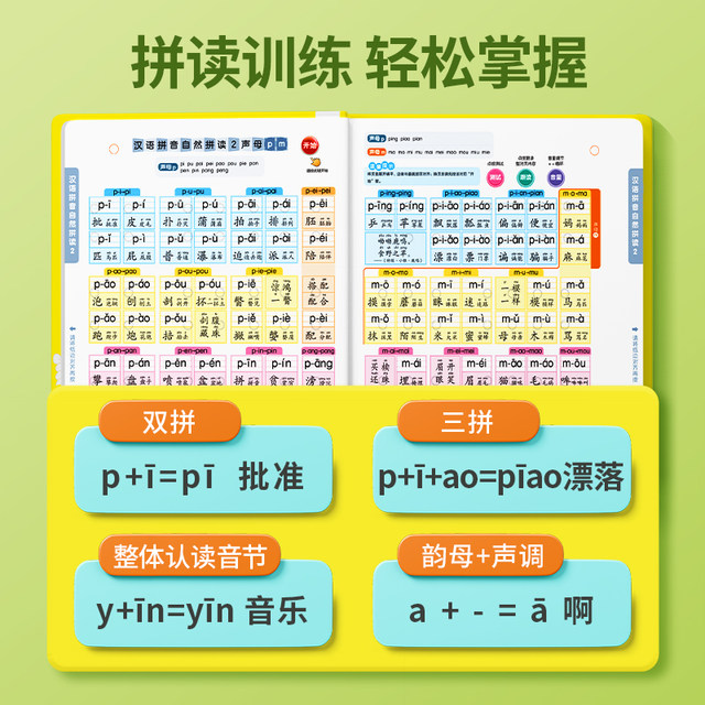 First grade Chinese Pinyin natural spelling training point reading ...