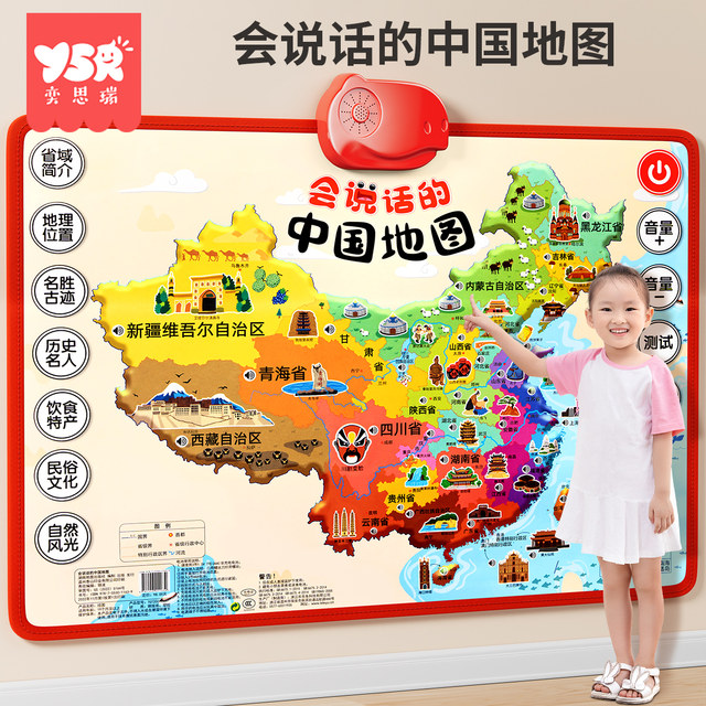 Children's version of talking China map and world map with audio early ...