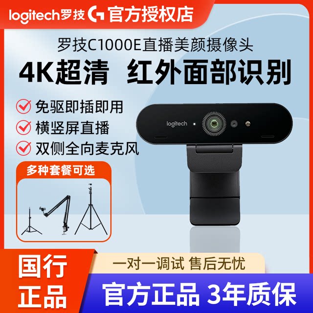 Logitech C1000E/S live broadcast camera ultra high definition 4K wide ...