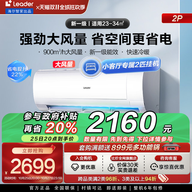 Haier Smart Home Leader air conditioner 2 HP new level 1 inverter ...