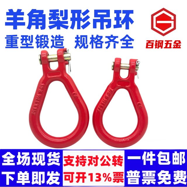 Pear-shaped ring lifting ring sling accessories forged ring long ring ...