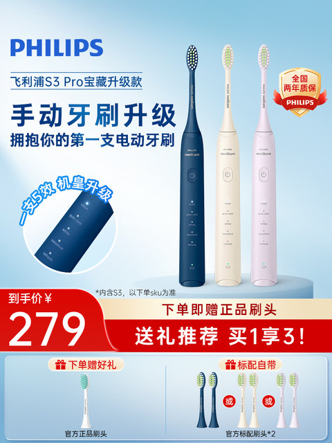 Philips electric toothbrush hx2571 treasure soft bristle brush S3Pro ...