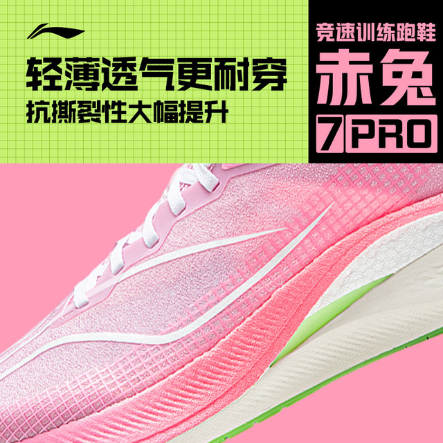 Li Ning Chitu 7PRO running shoes women's shock-absorbing breathable ...