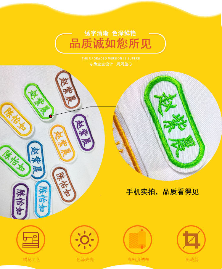 School Uniforms Anti-lost Embroidered Name Stickers for Kids