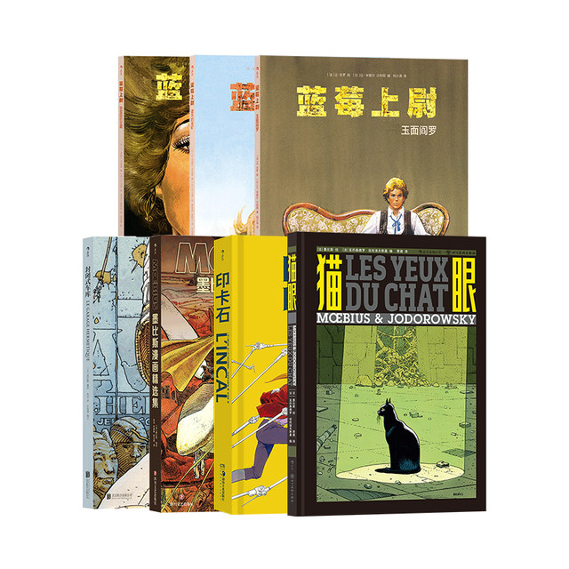 Houlang Genuine Spot Moebius Series Set 7 Cat's Eye Inka Moebius Comic ...