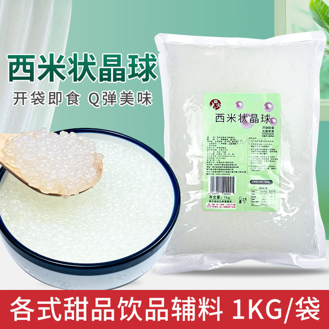 No-cooked small sago crystal balls ready to eat 1kg commercial milk tea ...