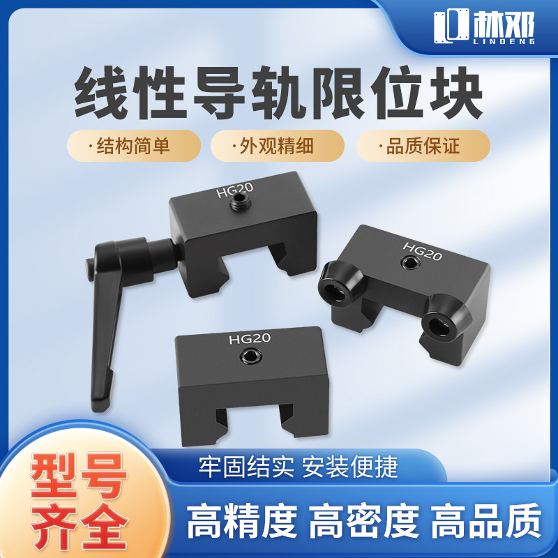 Linear Guide Rail Limit Block - HGH/HG Series - Lin deng