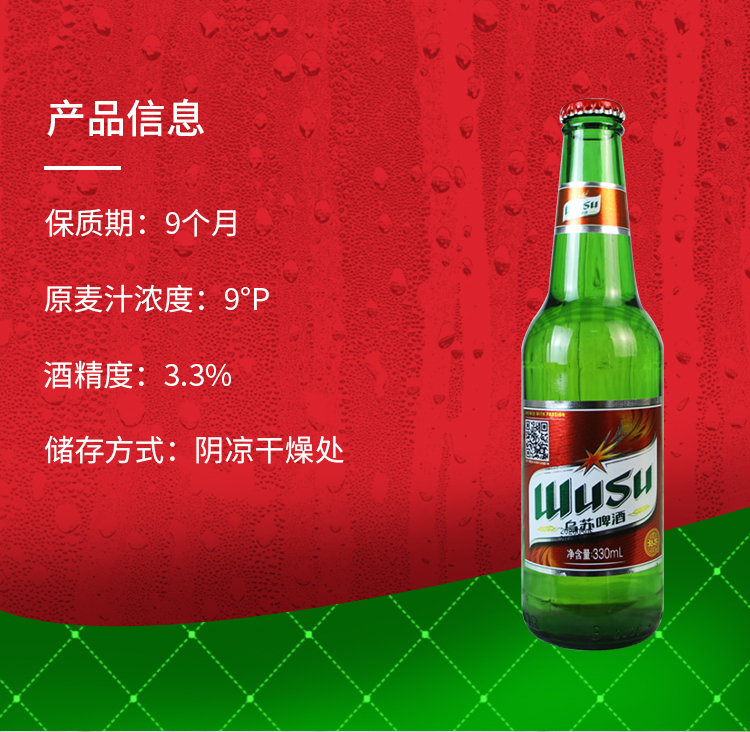 6 bottles of Xinjiang specialty Wusu beer red label fatal big Wusu WUSU small bottle 275ml 24 ...