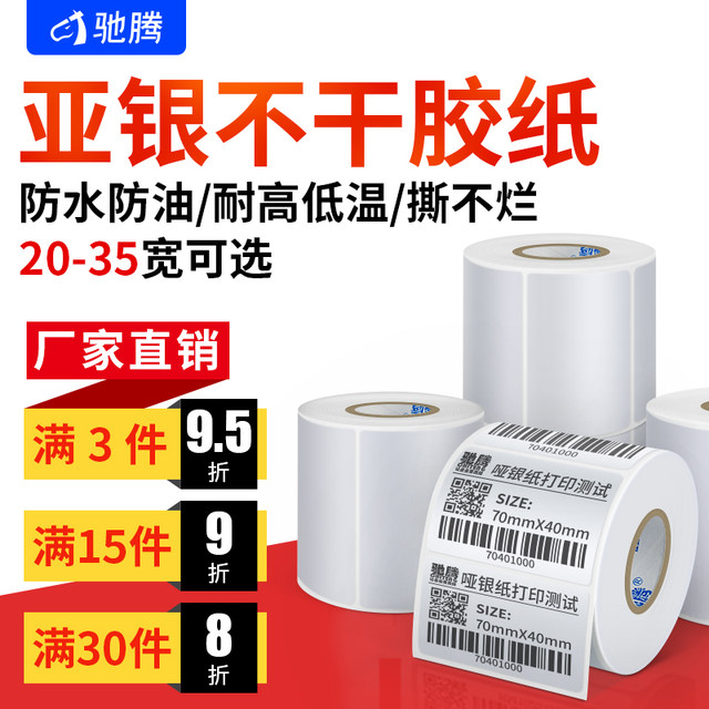 Chitengya Silver Paper Label Matte Silver Adhesive Barcode 20 to 35 ...