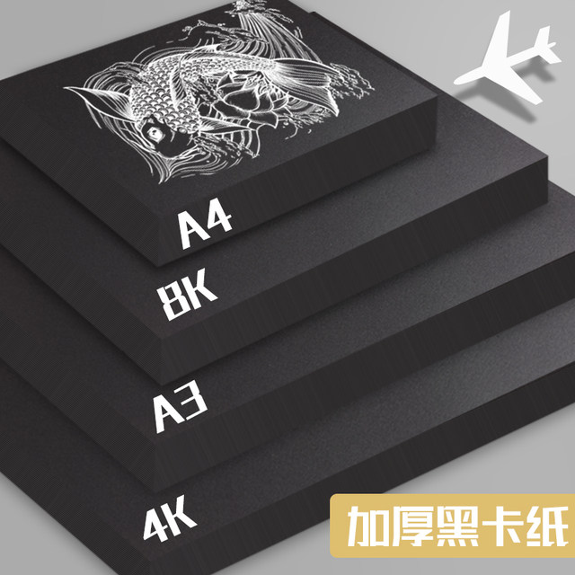 Black cardboard 4k kindergarten children's hand-made thickened a4 hard cardboard 8 open A3 art ...