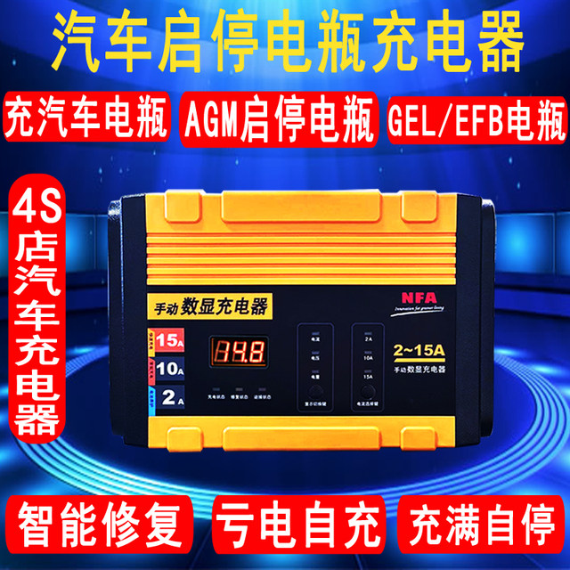 NFA New Fox 12V automobile battery charger 15A is high -frequency ...