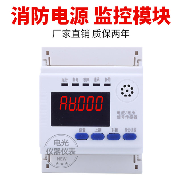 Dual power supply monitoring module Fire power supply equipment ...