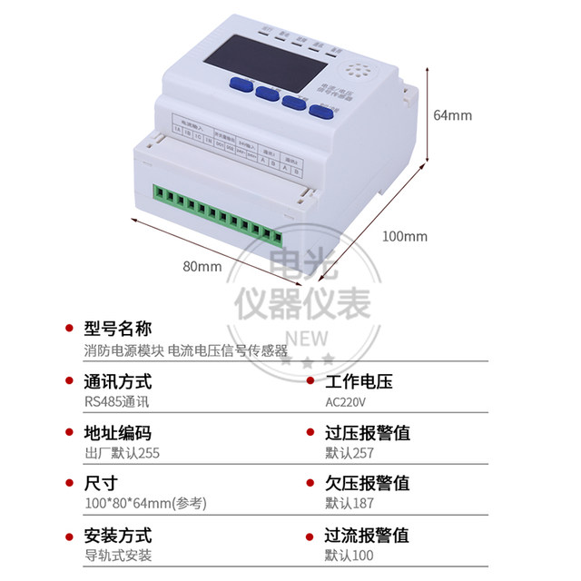 Dual power supply monitoring module Fire power supply equipment ...