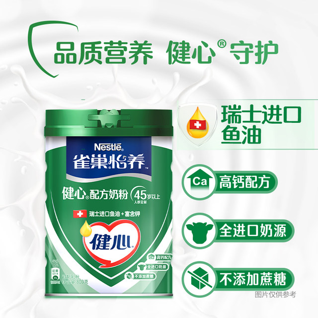 Swiss imported Nestlé Yiyang Jianxin high calcium fish oil milk powder ...