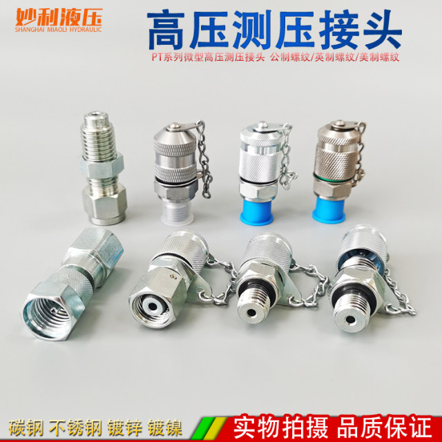 Hydraulic high pressure test joint Pressure measuring joint PT-7/3/2/5 ...