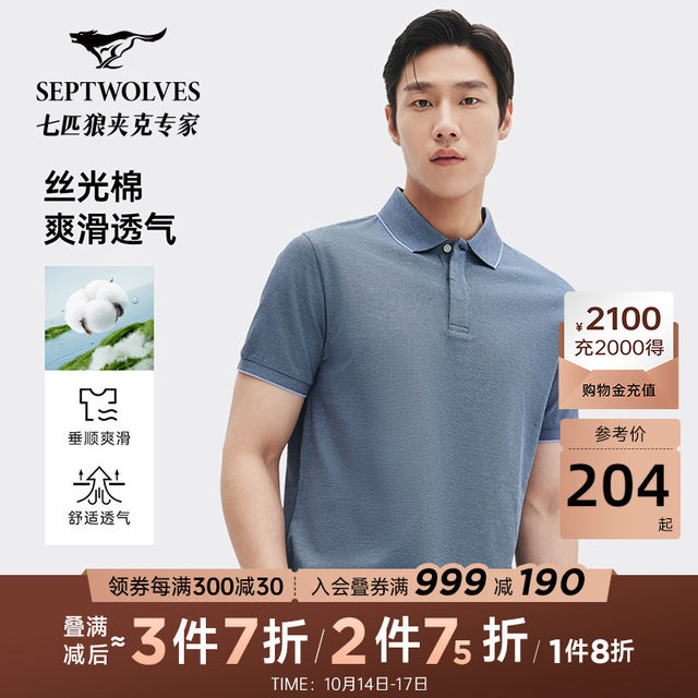 [Mercerized Cotton] Septwolves pure cotton short-sleeved POLO shirt men ...