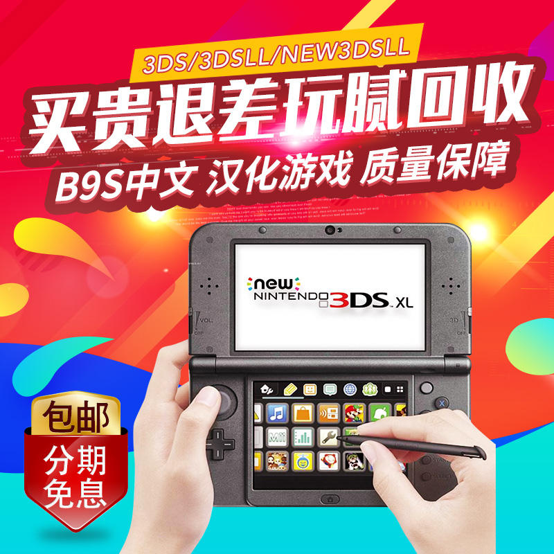 任天堂NEW 3DS/3DSLL/2DS/游戏机汉化中文 NDSL升级版 游戏掌机-淘宝网