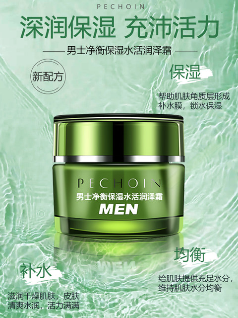 Pechoin Men's Net Balance Moisturizing Water Active Moisturizing Cream ...