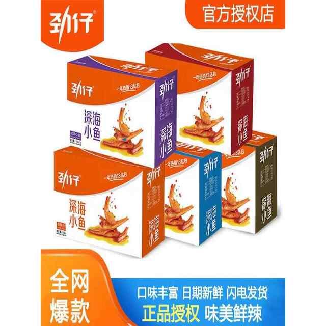 Jinzi small fish 15g*20 pack spicy and spicy dried fish deep sea fish ...