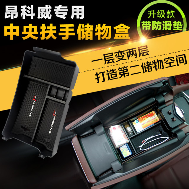 Buick Envision Storage Box Interior Modified Storage Box Envision ...