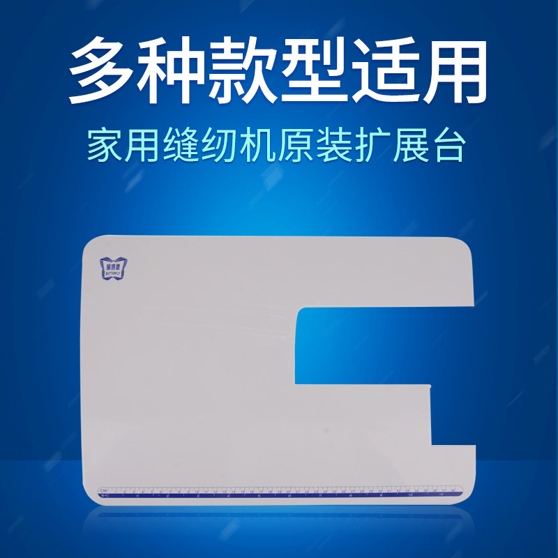 Butterfly Brand Home Sewing Machine Original Expansion Table - Heavy ...