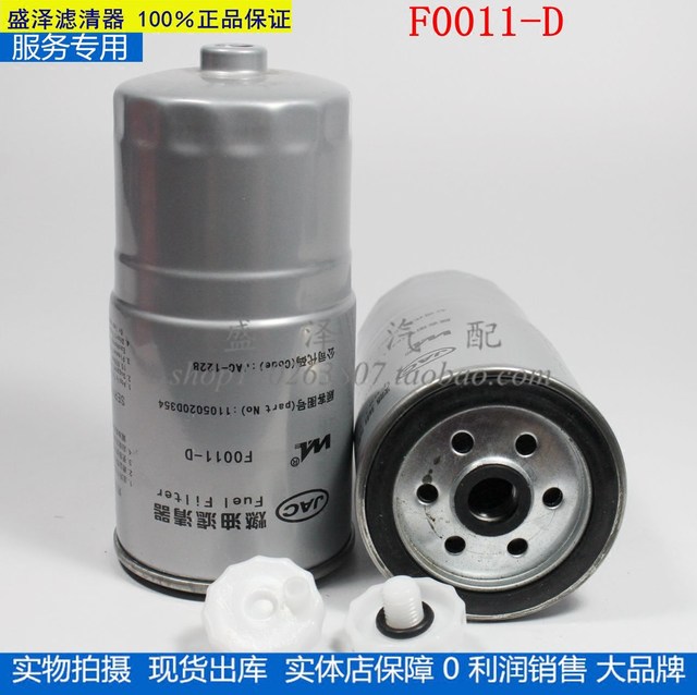 F0011-D fuel filter 1105010d354 Jianghuai Shuai Ling Junling diesel ...