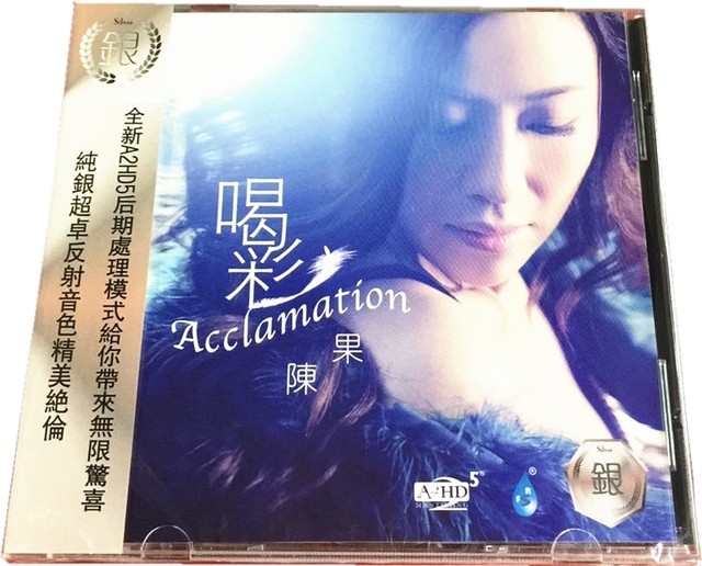 Yulin Records: Chen Guo Cheer A2HD5 Silver CD Fever Car Music Disc