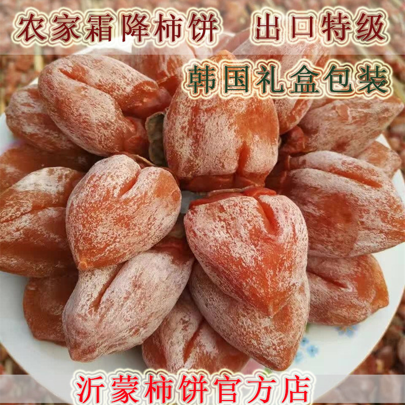 Ciasto Persimmon z Shandong - Sai Fuping Zmniejszające Szron - 2500g