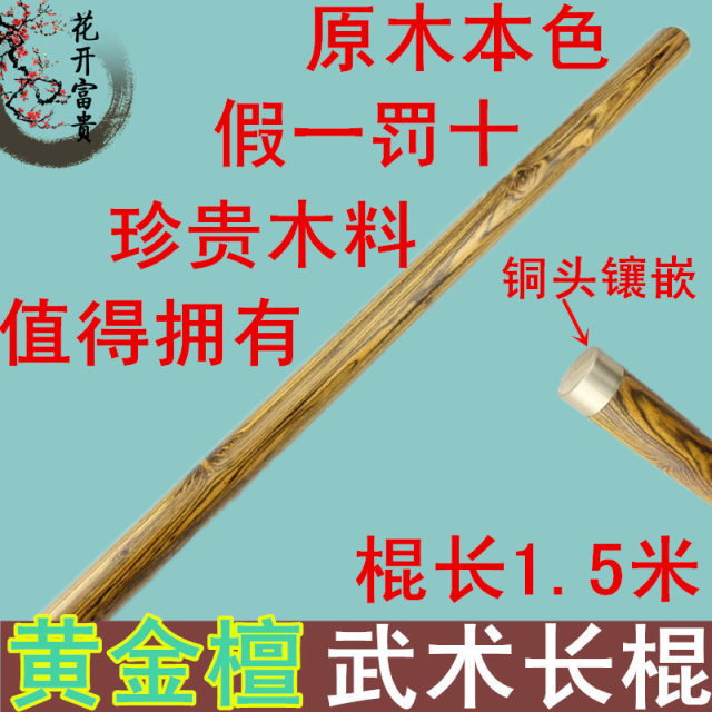 Golden sandalwood martial arts long stick solid wood short stick Tai ...