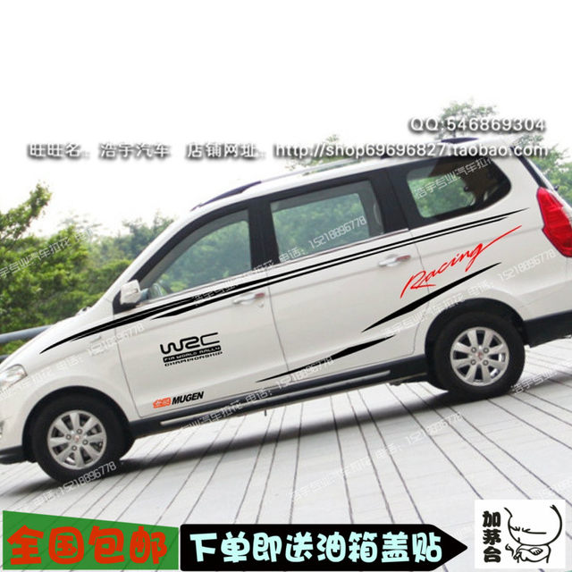 Wuling Hongguang S latte art van body waistline sticker Uno Baojun 730 ...