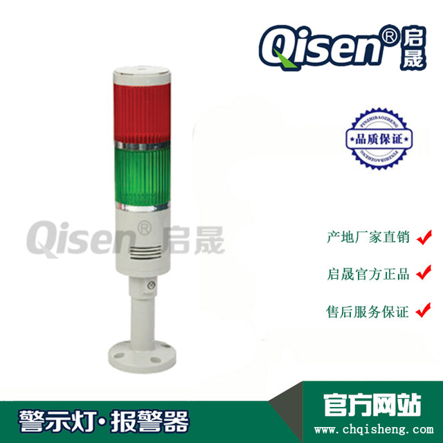 Qisen/Qisheng LTA-205-2T warning light double-layer dual-color warning ...