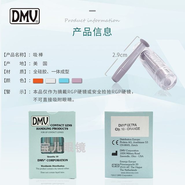 DMV suction stick children's myopia OK lens RGP corneal shaping hard lens glasses solid flat ...