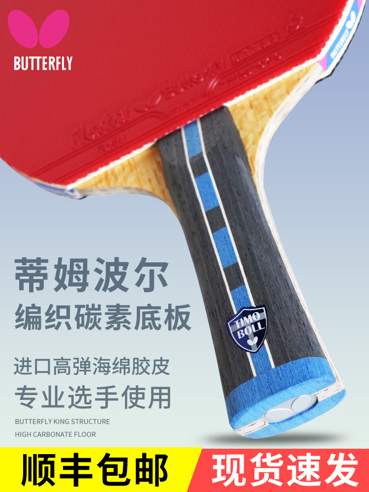 Butterfly Timo Boll Table Tennis Racket - Pro Grade Carbon Fiber