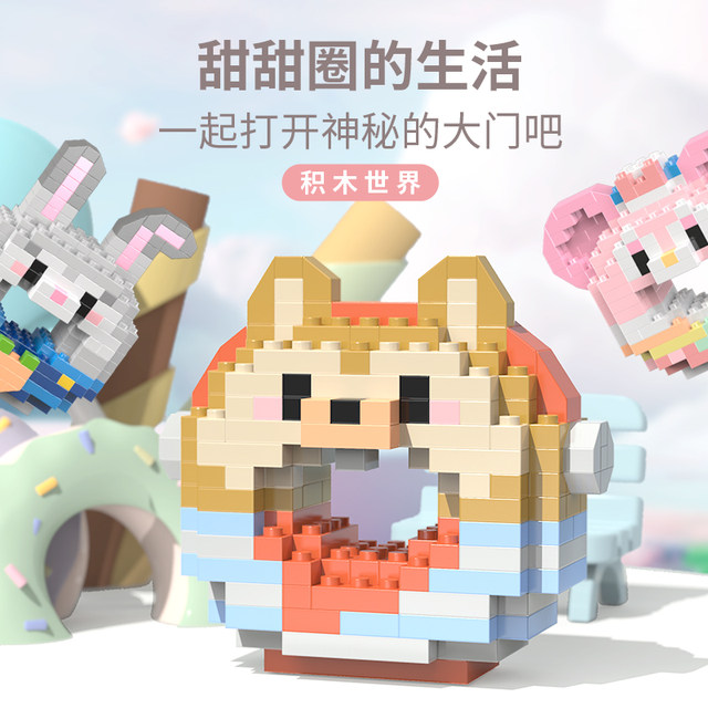 Donut cartoon doll building blocks micro-particle educational toy girl ...
