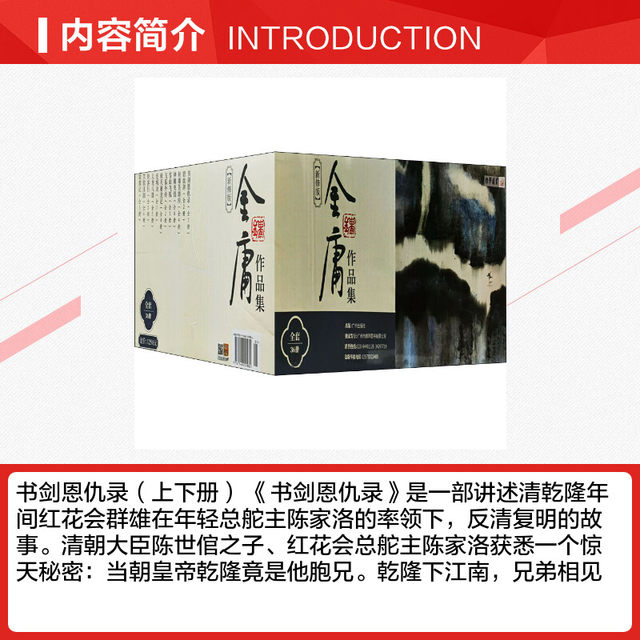 The complete set of 36 volumes of Jin Yong's martial arts novels (newly revised edition), the ...