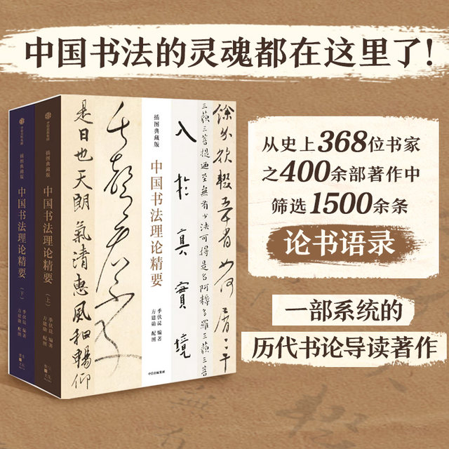 The Essence of Chinese Calligraphy Theory, a two-volume letter set ...