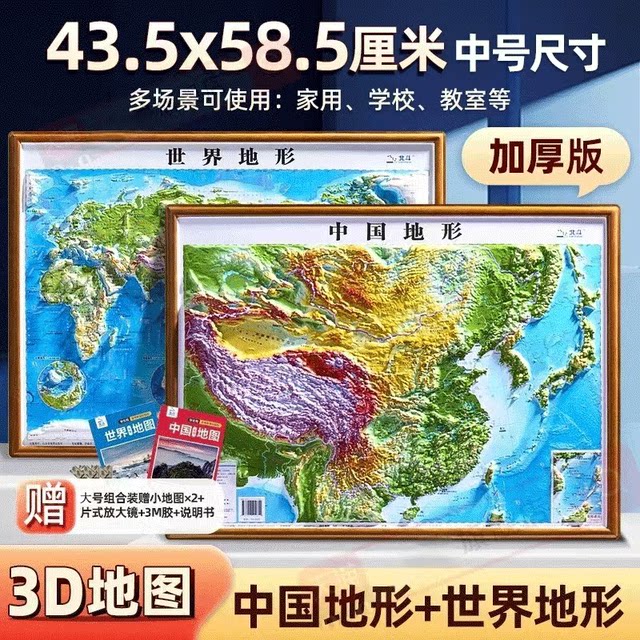 2025 new version of the world and China map exquisite sculpture 3d ...