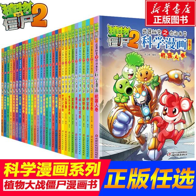 Plants vs. Zombies 2 Universe Volume Plants vs. Zombies Science Comic ...