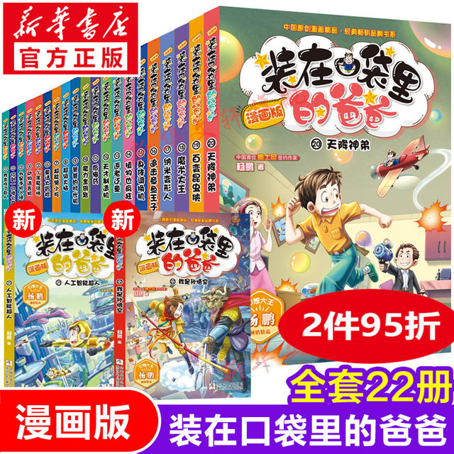 The complete set of 22 volumes of the Dad's comics version of the ...