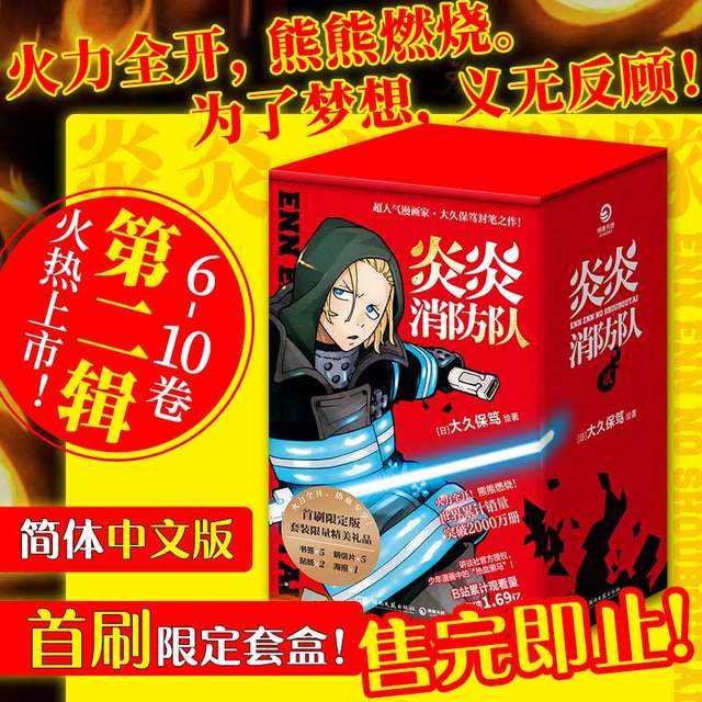 The first brush gift box version of Yan Yan fire brigade comics 6-10 ...