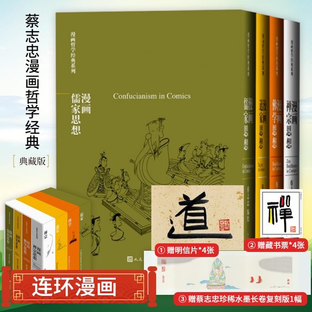Cai Zhizhong's comic philosophy classics 4-book collection set ...