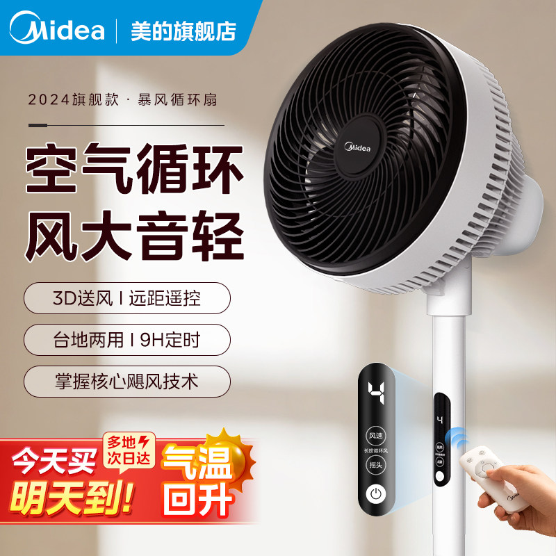 Midea Electric Fan Air Circulation Floor Fan Desktop Dual-Use Energy ...