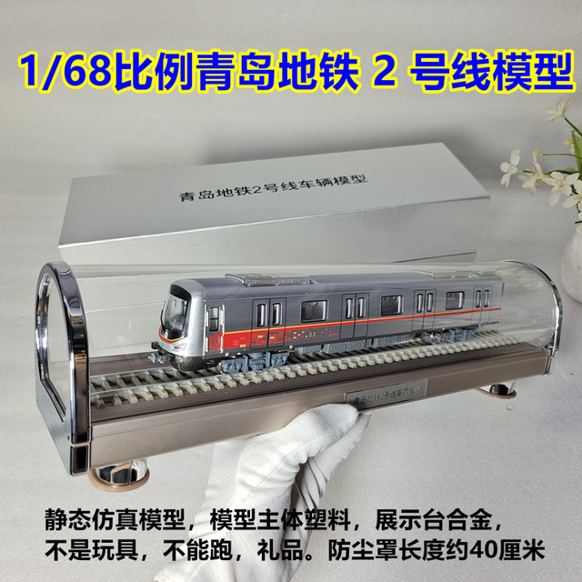 Qingdao Metro Line 2313 model static sand table train toys corporate ...