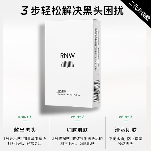 rnw blackhead nose stickers acne export liquid special set deep cleaning female men Ruwei ...