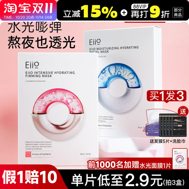 eio hydrating mask moisturizing and moisturizing repair remove ...