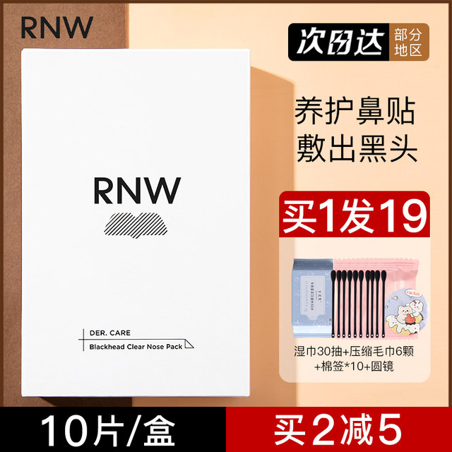 rnw blackhead nose stickers acne export liquid special set deep ...
