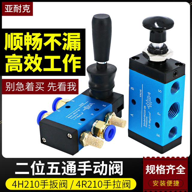 Pneumatic switch hand pull valve 4H210-08 hand pull valve 4R manual valve control valve cylinder ...