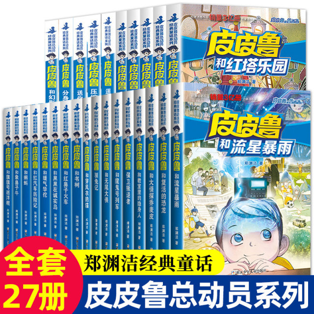 27 volumes of Pipiru Biography full set of Zheng Yuanjie Fairy Tale ...