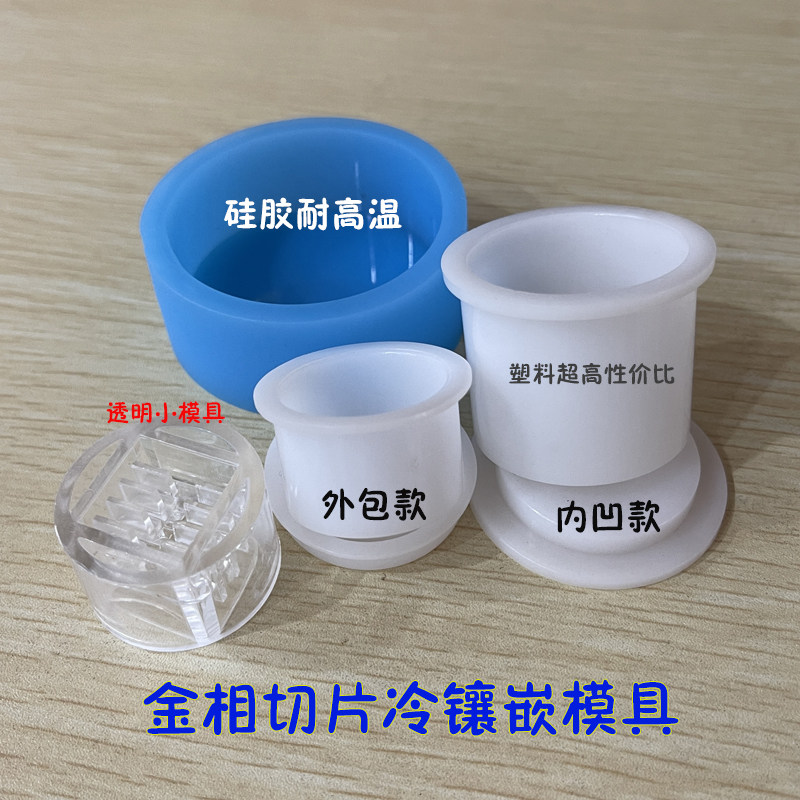 Glue-Filled Slicing Mold Metallographic Cold-Embedded Soft Silicone ...